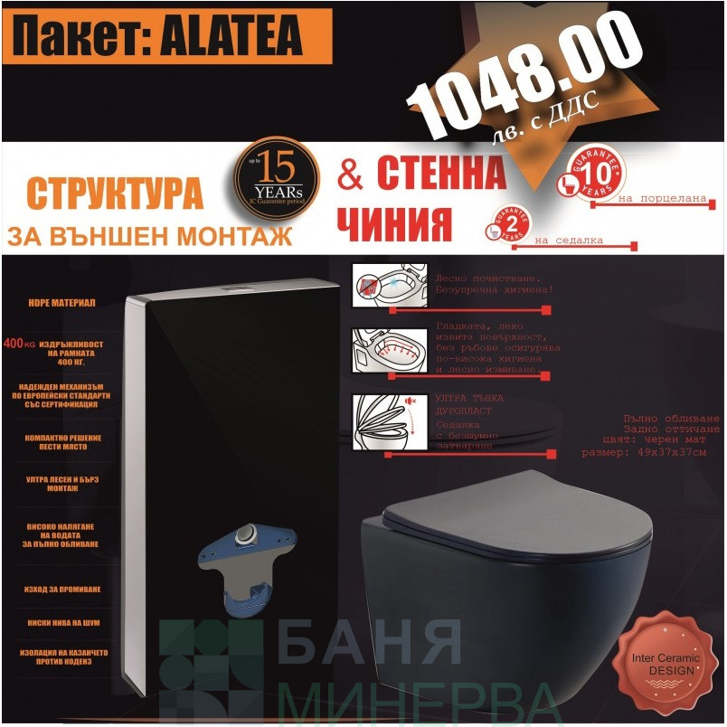 Пакет ALATEA Структура за Външен монтаж и стенна тоалетна 0112 BLACK+ ...