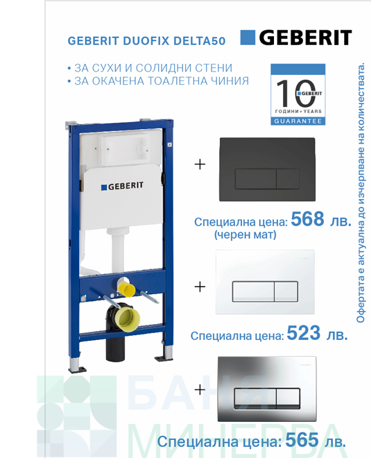 GEBERIT Duofix Delta 50 Структура за вграждане с бутон Черен мат ...